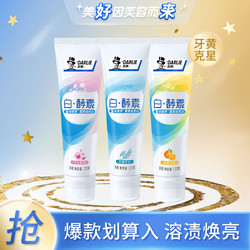 好来牙膏_DARLIE 好来 原黑人酵素牙膏)白酵素成人牙刷美白清新亮白多少钱-什么值得买