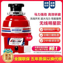 【省50元】贝克巴斯垃圾处理器_BECBAS 贝克巴斯 E40家用厨房食物垃圾处理器水槽厨余粉碎机无线开关自动多少钱-什么值得买