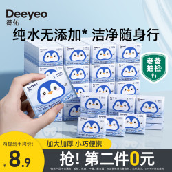德佑纸品湿巾_Deeyeo 德佑 湿厕纸纯水迷你便携小包孕妇专用私处擦屁股手帕厕纸小袋装多少钱-什么值得买