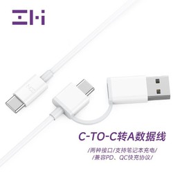 紫米数据线_ZMI 紫米 C-TO-C转A数据线二合一Type-C公对公PD快充双头AL311多少钱-什么值得买