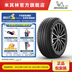 米其林轮胎_MICHELIN 米其林 轮胎 235/50R17 100V e·聆悦 XL TL E PRIMACY ST MI多少钱-什么值得买