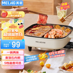 美菱电火锅_MELING 美菱 MeiLing） 电火锅专用锅6L 多用途锅 电煮锅 鸳鸯锅多功能一体家用电热锅料理涮肉锅火锅锅具 DC6064Y多少钱-什么值得买