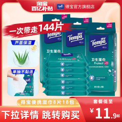 得宝纸品湿巾_Tempo 得宝 湿巾多少钱-什么值得买