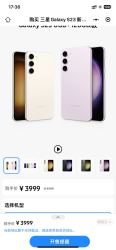 SAMSUNG 三星 s23 官网3999 8+128多少钱-什么值得买