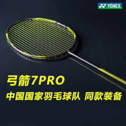 尤尼克斯羽毛球具_YONEX 尤尼克斯 羽毛球拍天斧弓箭11pro单拍日本超轻全碳素yy专业比赛级 弓箭7pro arc 4u 日本进口多少钱-什么值得买