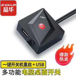 晶华线缆_JH 晶华 电脑桌面开关网吧网咖电源家用台式主机外置外接USB一键重启开机启动按钮普及版黑色N965多少钱-什么值得买