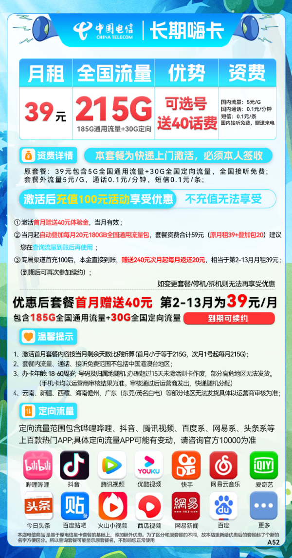中国电信运营商_CHINA TELECOM 中国电信 长期嗨卡 19元月租（100G通用流量+30G定向流量）激活送30话费多少钱-什么值得买