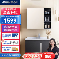 【省101元】恒洁浴室柜_HEGII 恒洁 浴室柜 陶瓷一体盆卫生间洗脸洗手池盆柜组合洗漱台BK6170-080多少钱-什么值得买