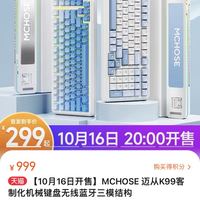 【省700元】迈从无线键盘_MC 迈从 K99 三模机械键盘 99键 风信子轴多少钱-什么值得买