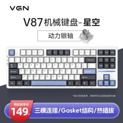 VGN键盘_VGN V87/V87PRO 三模连接 客制化机械键盘 IP gasket结构 全键热插拔 V87 动力银轴 星空多少钱-什么值得买