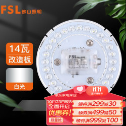 佛山照明LED灯_FSL 佛山照明 LED灯板吸顶灯盘光源改造板贴片灯盘光源模组白光晶钻14W多少钱-什么值得买