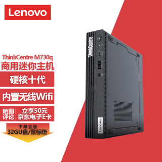 联想ThinkCentre M730q微型迷你Mini台式机电脑主机 i9-10900T丨16G内存丨512G固态丨WiFi6丨单主机丨【报价 ...