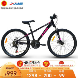 【省299元】喜德盛骑行运动_XDS 喜德盛 山地自行车24寸黑客380多少钱-什么值得买