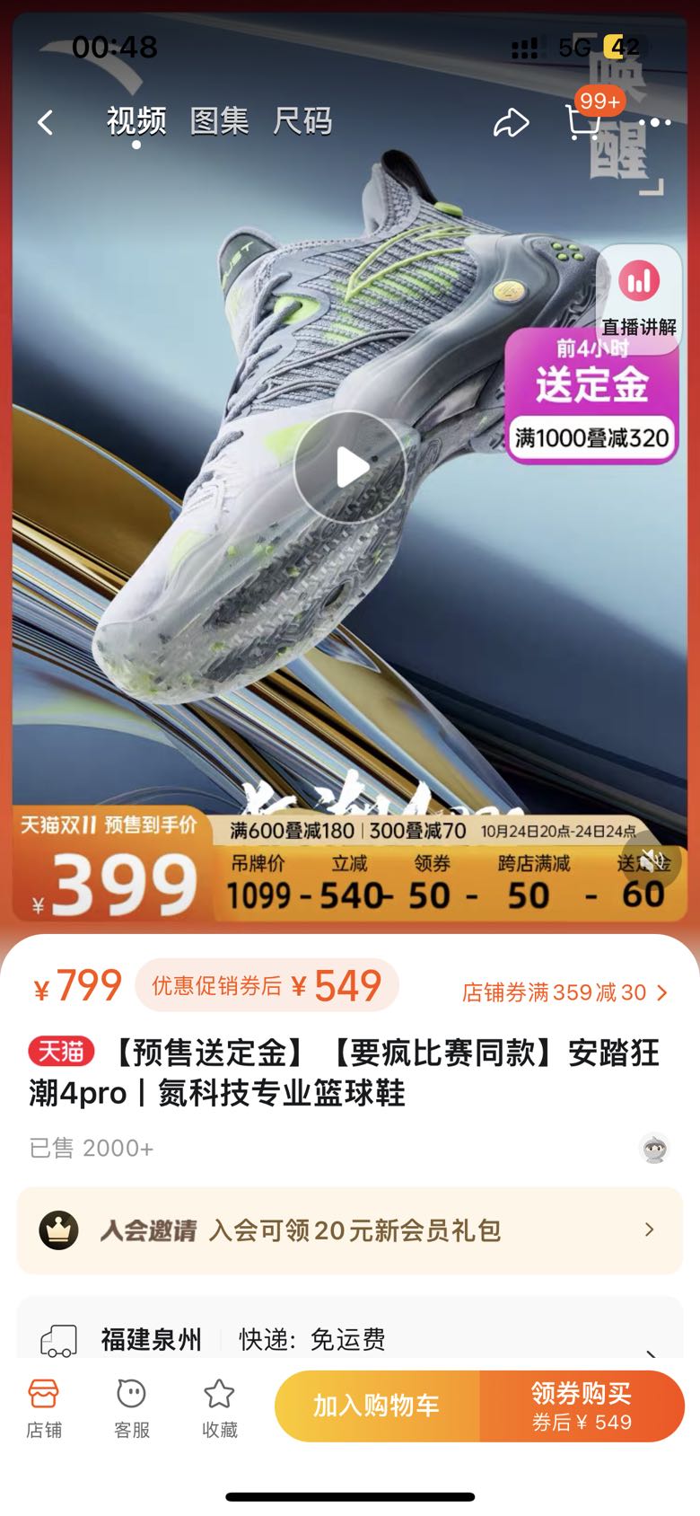 【省460元】安踏篮球鞋_安踏 狂潮4pro 男款篮球鞋 112241111多少钱-什么值得买