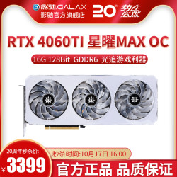 影驰显卡_GALAXY 影驰 RTX 4060TI 星曜MAX OC 16G 台式机电竞显卡多少钱-什么值得买