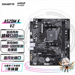 技嘉主板_GIGABYTE 技嘉 A520M K V2主板支持CPU 5600G57005800多少钱-什么值得买