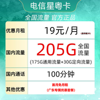 说说用了两个月的电信星卡：19元/月，135G流量+100分钟通话，长期流量卡_运营商_什么值得买