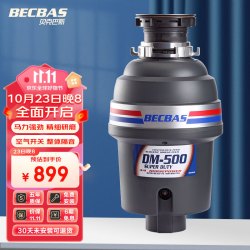 【省620元】贝克巴斯垃圾处理器_BECBAS 贝克巴斯 垃圾处理器厨房厨余粉碎机处理机家用 DM500多少钱-什么值得买