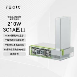 TEGIC充电器_TEGIC 特级客氮化镓2.0大功率桌面充电坞210W三口快充iPhone14/13/12/11/8手机笔记本平板搭载超级电容多少钱-什么值得买