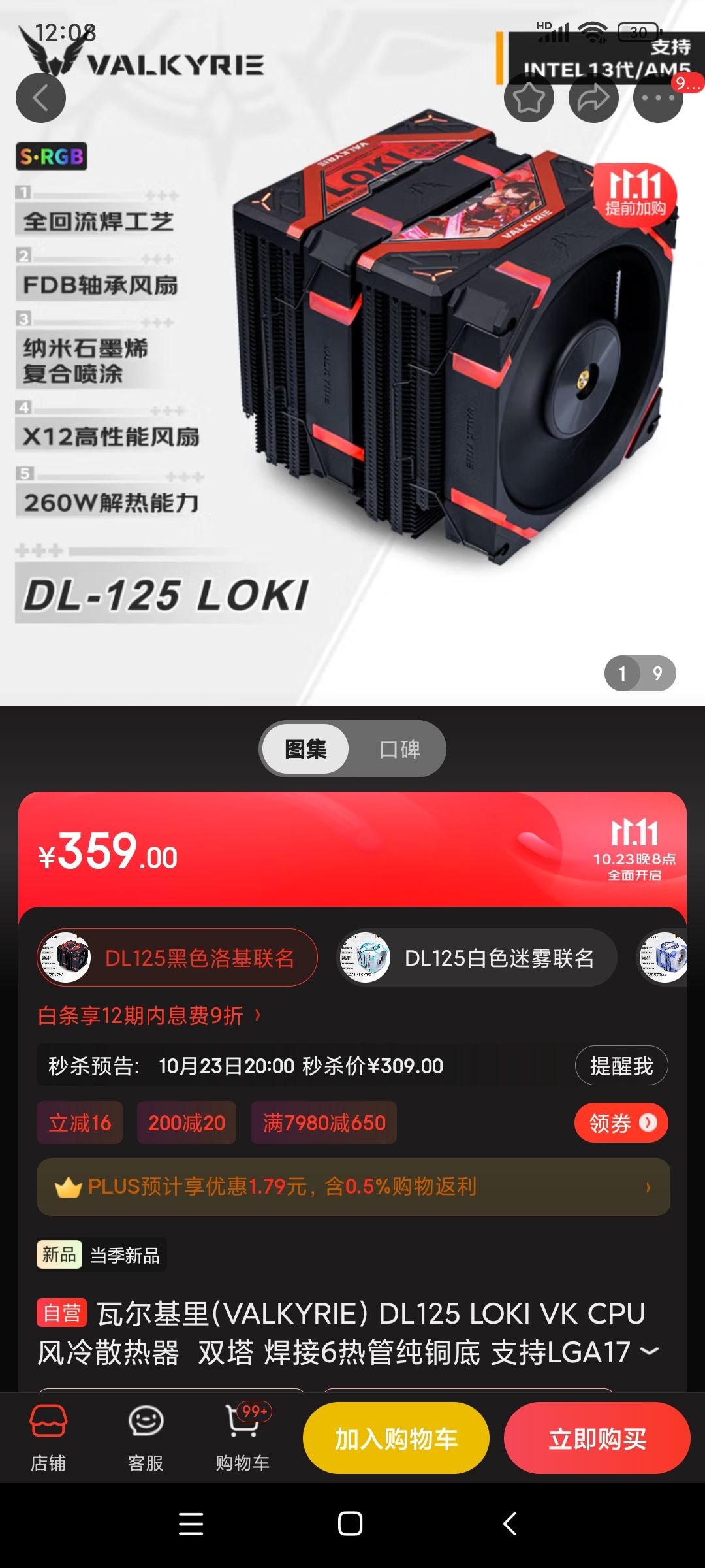 【省70元】瓦尔基里CPU散热器_VALKYRIE 瓦尔基里 DL125 LOKI VK CPU风冷散热器 黑色洛基联名多少钱-什么值得买