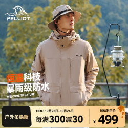 【省300元】伯希和冲锋衣_PELLIOT 伯希和 冲锋衣男女外套三合一硬壳秋冬户外风衣抓绒可拆卸夹克防水登山服 卡其色 XL多少钱-什么值得买