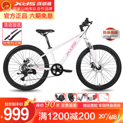 【省350元】喜德盛骑行运动_XDS 喜德盛 山地自行车禧玛诺7速24英寸 135-160厘米多少钱-什么值得买