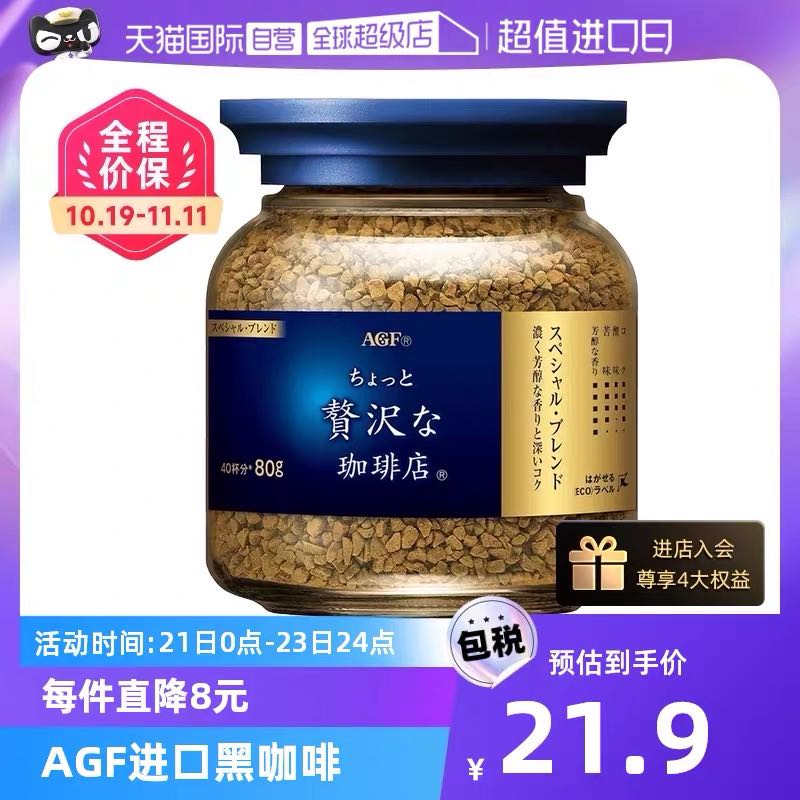 AGF速溶咖啡_AGF 奢华咖啡店 Maxim马克西姆 冻干速溶黑咖啡 80g多少钱-什么值得买