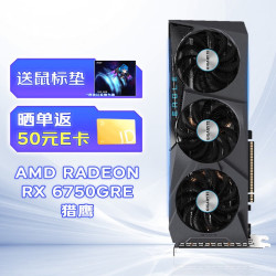 【省270元】技嘉显卡_GIGABYTE 技嘉 RX 6750 GRE Eagle 猎鹰多少钱-什么值得买