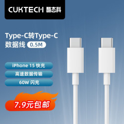 酷态科数据线_CukTech 酷态科 双Type-C 数据线 60W 0.5m多少钱-什么值得买