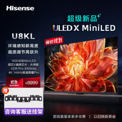 【省1006元】海信电视_Hisense 海信 电视65U8KL ULED X MiniLED 4+128GB黑曜屏Pro多少钱-什么值得买