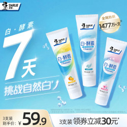 好来牙膏_DARLIE 好来 原黑人白酵素美白牙膏含氟清新亮白去黄官方旗舰店正品多少钱-什么值得买