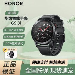 荣耀智能手表_HONOR 荣耀 手表GS3i运动智能手表蓝牙电话心率血氧睡眠健康NFC扫码支付Watch男腕表mate60pro 碳石黑多少钱 ...