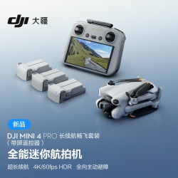 大疆无人机_DJI 大疆 Mini 4 Pro 长续航畅飞套装（带屏遥控器版）全能迷你航拍机 入门级无人机 无损竖拍+128G 内存卡多少钱-什么值得买