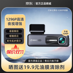 【省30元】360行车记录仪_360 K380升级版标配无卡多少钱-什么值得买