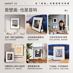 【省1622元】Anmut音箱_Anmut S2壁画歌词音响悬浮字幕创意蓝牙音箱油画家用氛围感送礼物多少钱-什么值得买