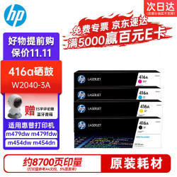 惠普办公耗材_HP 惠普 416硒鼓原 2040 479dw m479fdw m454dw m454dn W2040-3A多少钱-什么值得买