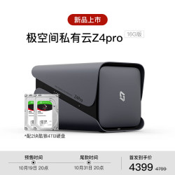 【省443.99元】极空间网络存储_ZSpace 极空间 私有云Z4Pro 16G版四盘位Nas网络存储服务器家庭个人相册备份文件同步钛金灰多少钱-什么值得买