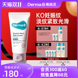 得妈贝孕妇护肤_Derma:B 得妈贝 韩国进口DermaB得妈贝妊娠纹修复霜油孕妇产后护理消淡化除肥胖纹多少钱-什么值得买