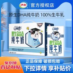 伊利全脂牛奶_yili 伊利 QQ星原生DHA纯牛奶125ml*16多少钱-什么值得买