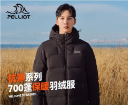 【省424元】伯希和户外羽绒衣裤_PELLIOT 伯希和 户外700蓬连帽保暖羽绒服 PE212940818多少钱-什么值得买