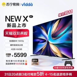 【省3899.75元】Vidda电视_Vidda 海信Vidda NEW X85英寸144Hz高刷网络用电视机新款75多少钱-什么值得买