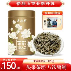【省47.5元】吴裕泰茶类_WUYUTAI TEA 吴裕泰 茉莉花茶特种全芽茶叶茉莉绿茶新茶八窨纯芽花草茶礼品招牌1887 吴裕泰1887新款 ...