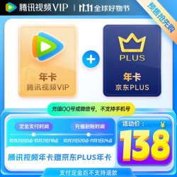 腾讯视频影视会员_Tencent Video 腾讯视频 VIP会员年卡12个月+京东PLUS年卡多少钱-什么值得买
