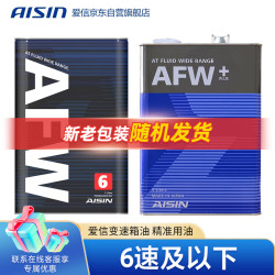 【省50元】爱信附属油_AISIN 爱信 自动变速箱油波箱油ATF AFW+ 6AT 6速4升AFW6新老包装随机发多少钱-什么值得买