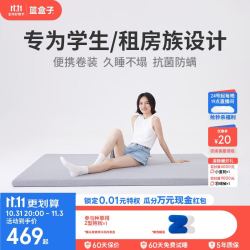 【省580元】蓝盒子卧室家具_Better ZZZ 蓝盒子 小蓝垫T1尺寸1800mm*2000mm多少钱-什么值得买