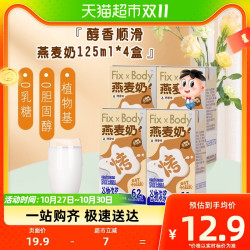 Fix-X Body饮料_Fix-X Body 旺旺FixXBody燕麦奶烤香味125ml*4盒植物蛋白咖啡大师饮料早餐多少钱-什么值得买
