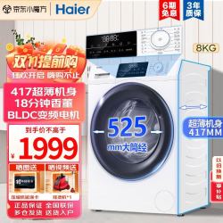 【省370元】海尔滚筒洗衣机_Haier 海尔 超薄系列 XQG80-B12929W 滚筒洗衣机 8KG白色多少钱-什么值得买