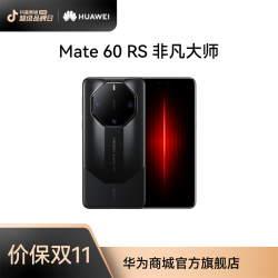 华为手机_HUAWEI 华为 Mate 60 RS 非凡大师 ULTIMATE DESIGN手机多少钱-什么值得买
