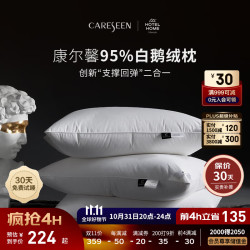 【省50元】羽绒枕头_Careseen 康尔馨 Canasin）五星级酒店95%白鹅羽绒枕头 中层sorona纤维填充枕芯 A类全棉面料 74 ...