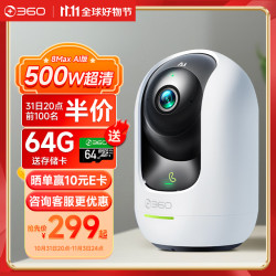 360智能摄像机_360 8Max AI版 3K智能云台摄像头 500万像素 白色多少钱-什么值得买